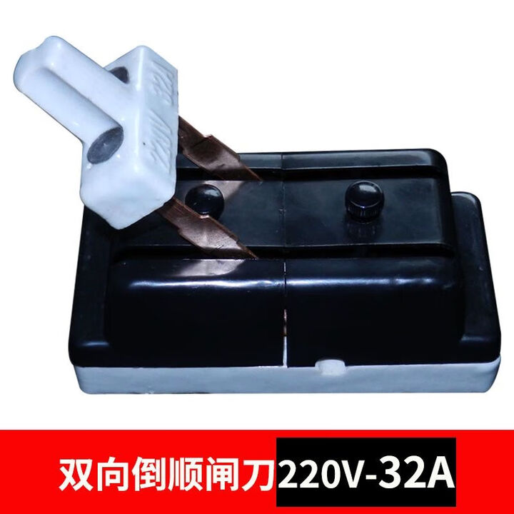 倒顺双向闸刀开关220v防误双投380V63a开启式负荷双头刀闸老式32a 双投32A【图片 价格 品牌 报价】-京东