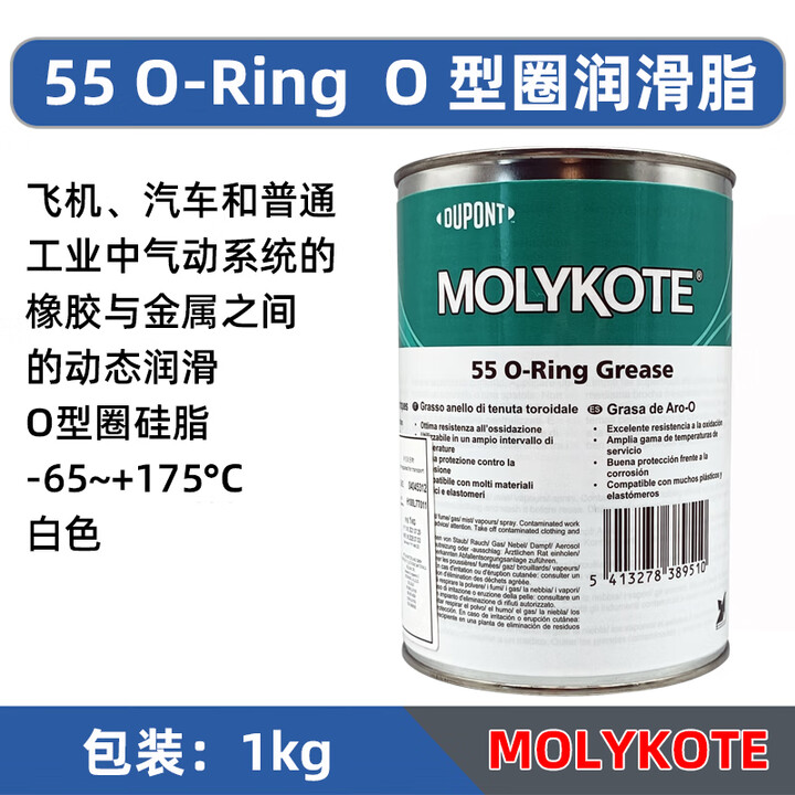 原装进口 MOLYKOTE 55 O-Ring Grease O型圈硅脂 密封 1kg/罐 55 O-Ring【图片 价格 品牌 报价】-京东