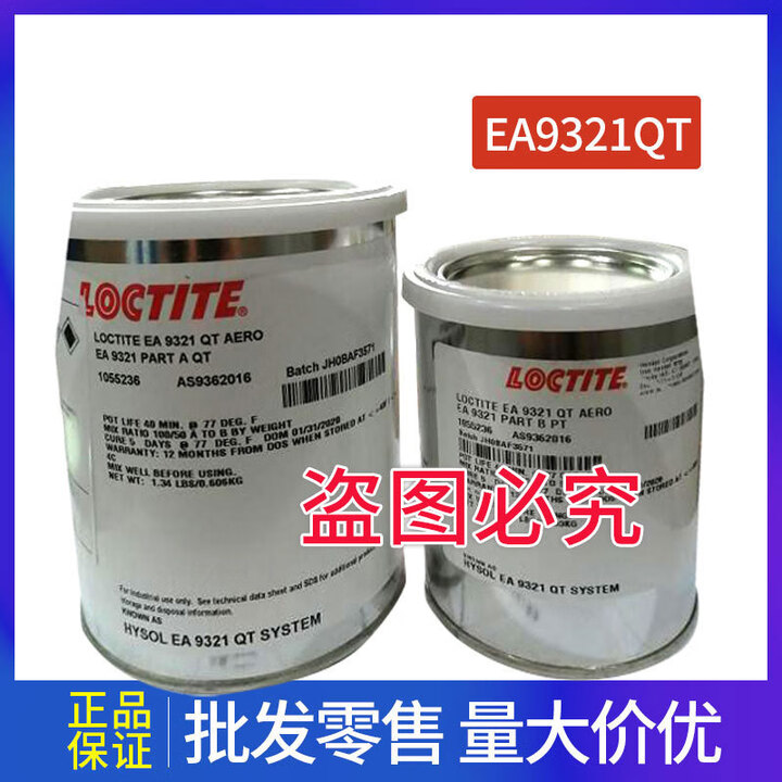 LOCTITE汉高乐泰EA 9321 AERO双组分触变糊状粘合剂耐高温高韧性【图片 价格 品牌 报价】-京东