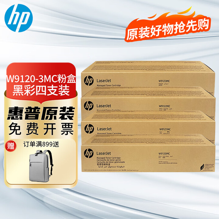 惠普（HP）W9120MC标容 9130mc高容墨粉盒原装硒鼓粉盒碳粉适用惠普E78523 W9120-3MC四色标容套装【图片 价格 品牌 ...