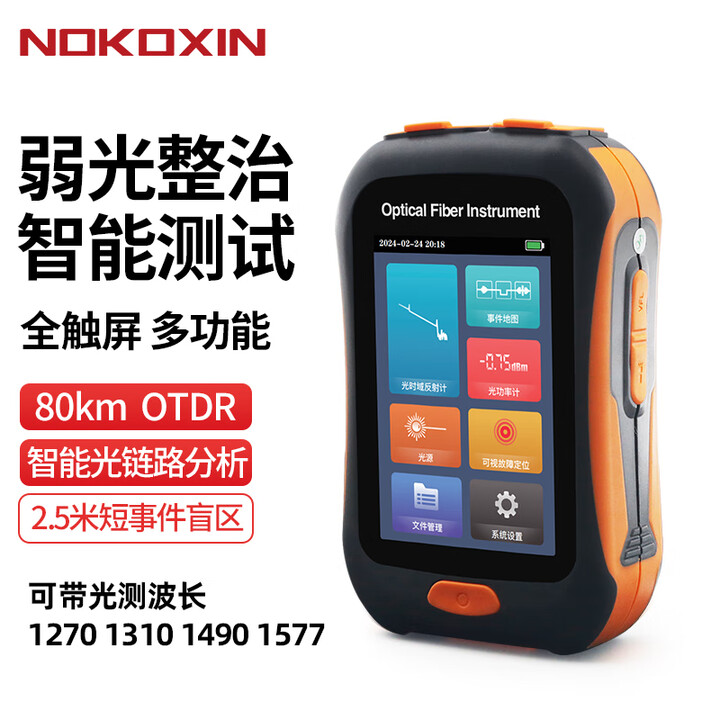 诺可信（Nokoxin）otdr光纤测试仪 高精度稳定光源光纤长度测试断点损耗 寻障仪光功红光多功能测试仪 轻便型NK2800-OTDR【图片 ...