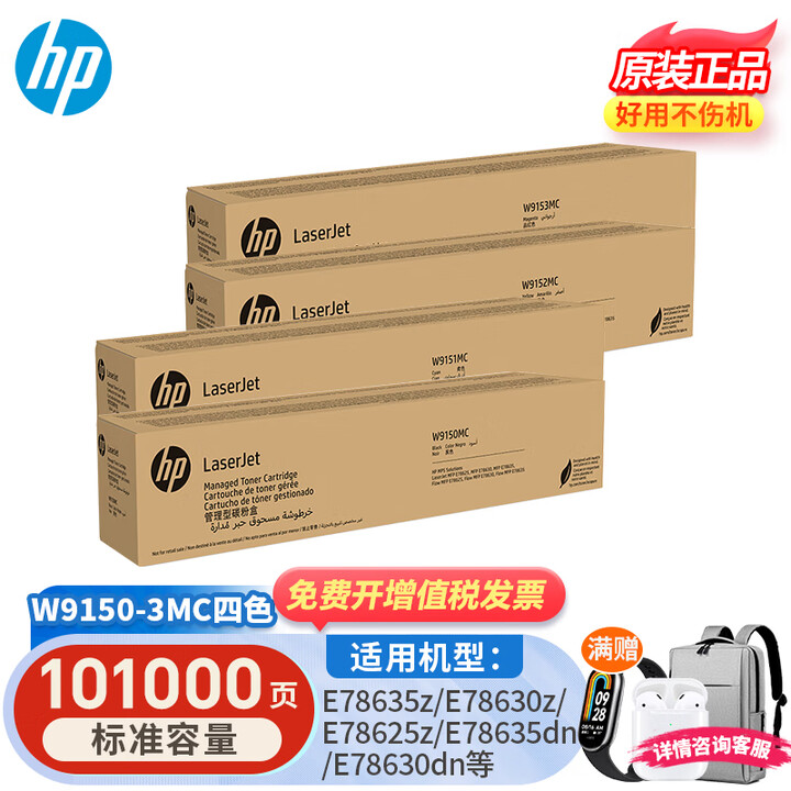 惠普（HP）W9150MC原装粉盒 适用HP E78625dn E78630dn E78635dn/z 打印机硒鼓 W9150-3MC粉盒四色 ...