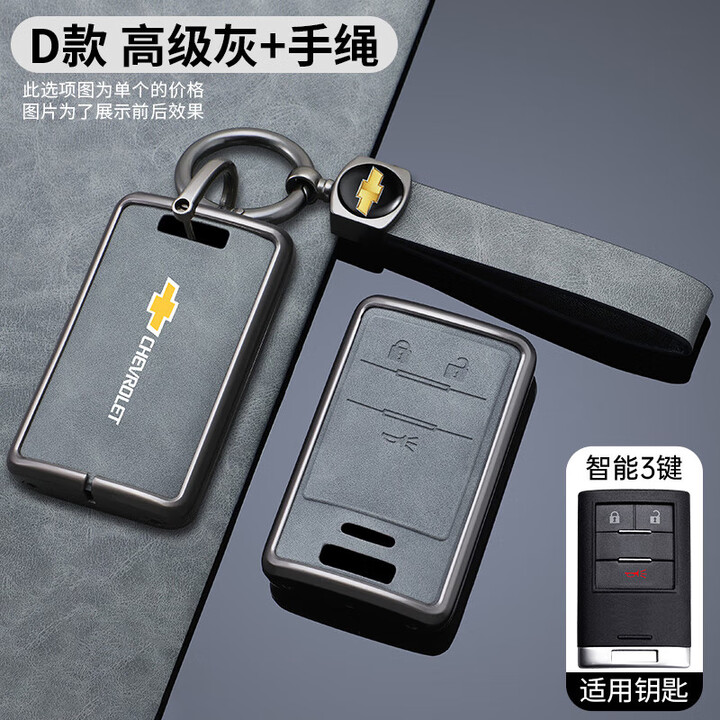 山头林村2017款雪佛兰科帕奇钥匙套包2015款16款雪弗兰科帕奇汽车金属壳扣 D款3键方形灰+手绳SY送号码牌【图片 价格 品牌 报价】-京东
