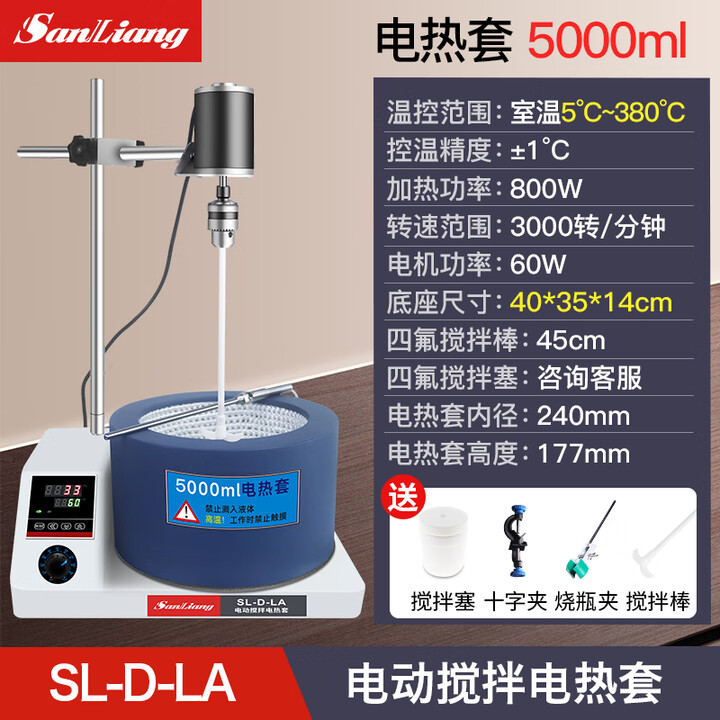 三量（sanliang）数显恒温电热套磁力搅拌器实验室智能数控实验用电加热套 电动搅拌电热套 SL-D-LA 5000ML【图片 价格 品牌 ...