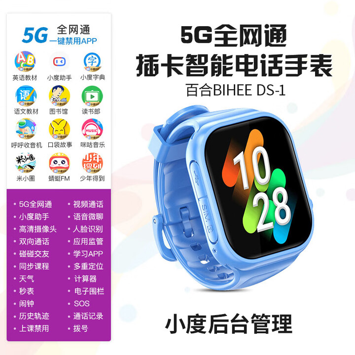 BIHEE电话手表儿童智能手表4G全网通定位防水视频通话【AI助手学习软件支付功能上课禁用】 5G儿童手表映海蓝DS1【1.4英寸触摸屏定位 ...