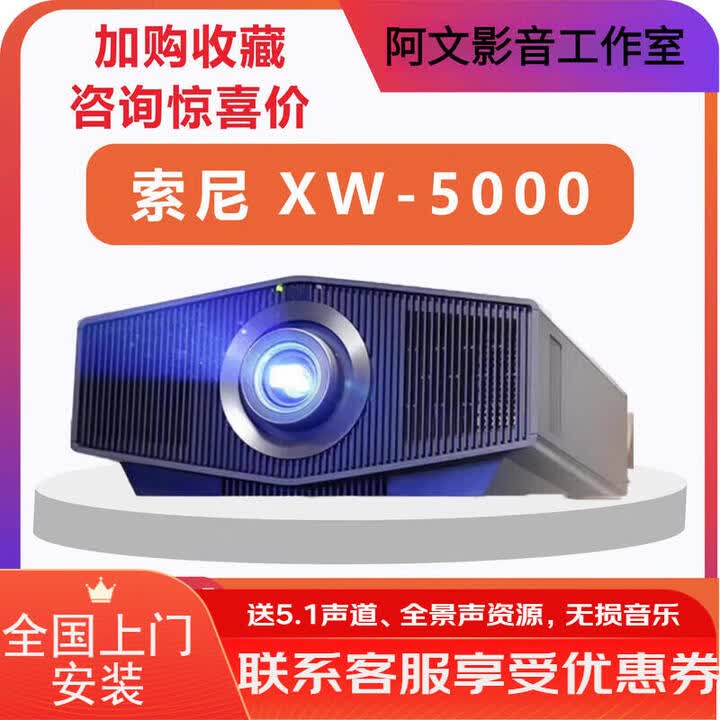 索尼索尼VPL-XW5000 7000家用投影机VW598 798激光4K超高清投影仪 索尼VPL-XW5000 黑 国行全新 官方标配【图片 ...