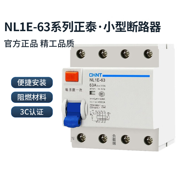 正泰（CHNT）漏电断路器 NL1E-63 4P() 3P+N 40A【图片 价格 品牌 报价】-京东