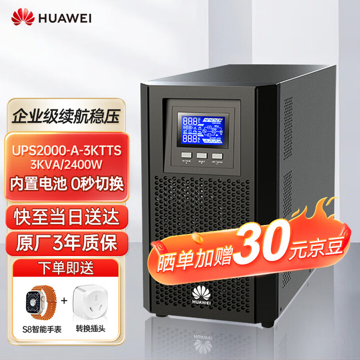 【华为（HUAWEI）UPS2000-A-1/2/3KTTS、UPS2000-G-3KRTS】华为【当日/隔日达】华为UPS不间断电源2000 ...