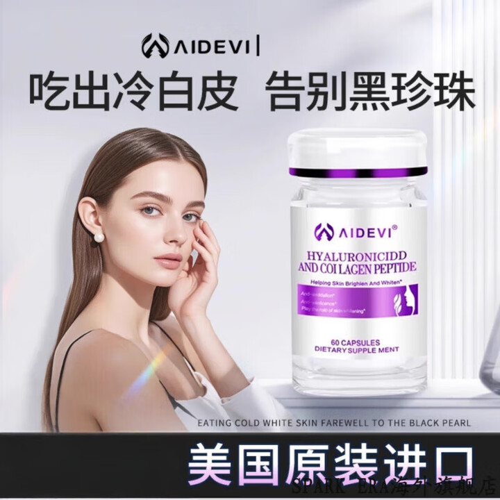 Aidevi麦角硫因艾德维lumenato白晶番茄全身焕亮美白抗糖 1瓶装【体验】【图片 价格 品牌 报价】-京东