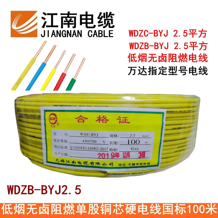 江南WDZB-BYJ2.5/4/6平方低烟无卤B级阻燃单芯单股铜芯硬电线 WDZ WDZ WDZB-BYJ-2.5蓝色100米【图片 价格 品牌 报价】-京东