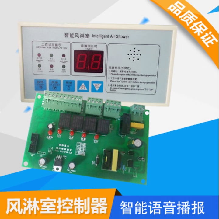 智能风淋室控制器面板线路板 智能语音互锁控制 手动风淋门控制器 自动门(平移门)【图片 价格 品牌 报价】-京东