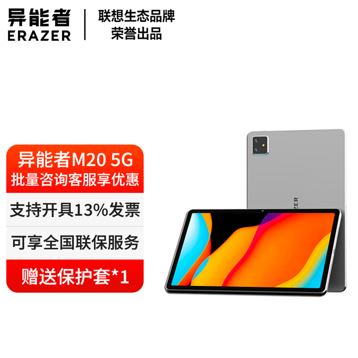联想生态品牌 异能者云平板M20 平板电脑 10.4英寸 5G通话全网通 学习娱乐办公护眼安卓Pad M20 6G+128G 灰色 5G全网通 ...