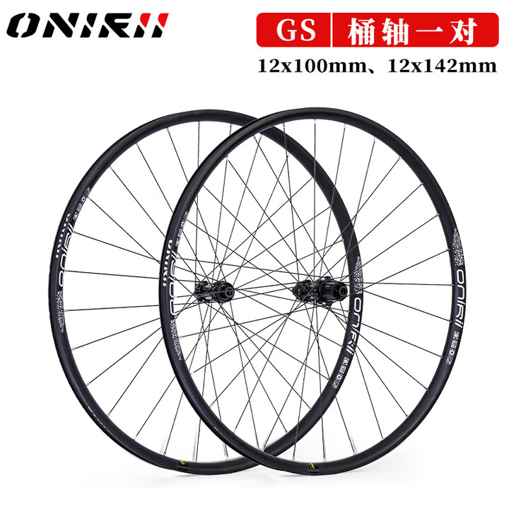 ONIRII奥利尼 Gravel 700C公路自行车越野轮组全地形碟刹砾石轮组 GS轮组桶轴前后一对【图片 价格 品牌 报价】-京东