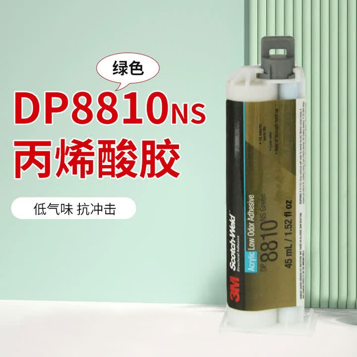 3M DP810NS/DP8005/DP8010/DP8805NS/DP8407NS胶水丙烯酸酯AB胶 DP8810NS绿色（英文版）45ML ...