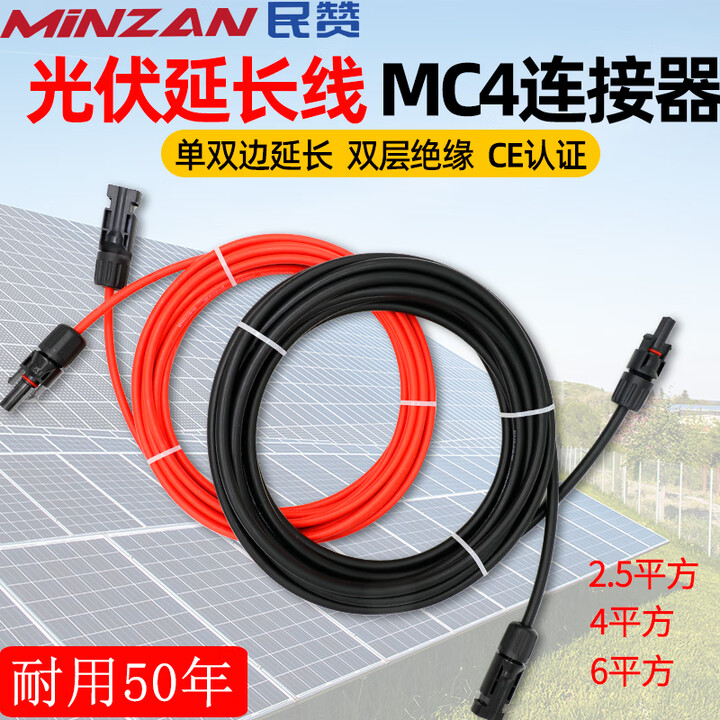 民赞MC4连接器公母4平方太阳能光伏延长线国标6平方直流专用2.5连接线 4平方红黑各1米 单边接头1000V/30A】【图片 价格 品牌 ...