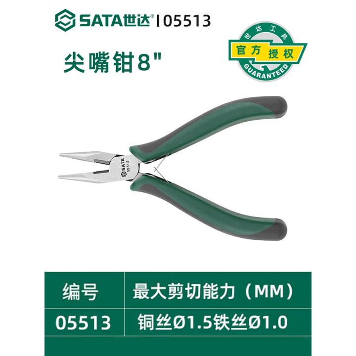 世达（SATA）尖嘴钳5寸6寸8寸电工多功能工具05511/05512/05513家用尖头钳 727 05513[迷你尖嘴钳5寸]【图片 价格 ...