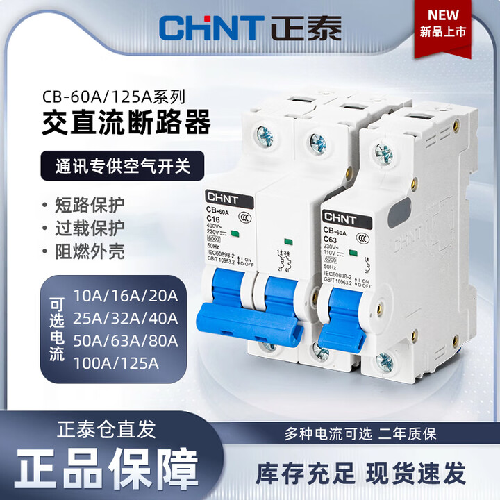 正泰交直流空气开关CB-60A电动车1P专用2p直流断路器光伏太阳能空开 32A 1P【图片 价格 品牌 报价】-京东