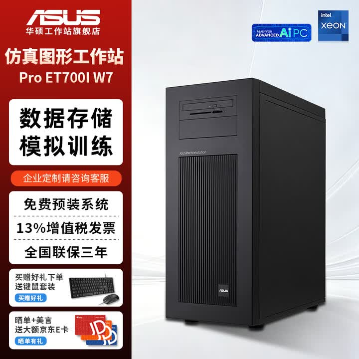 华硕至强W7-2495X深度学习工作站GPU服务器 仿真设计图形渲染塔式主机 ET700I W7-3565X 64G DDR5内存/2T固态 ...