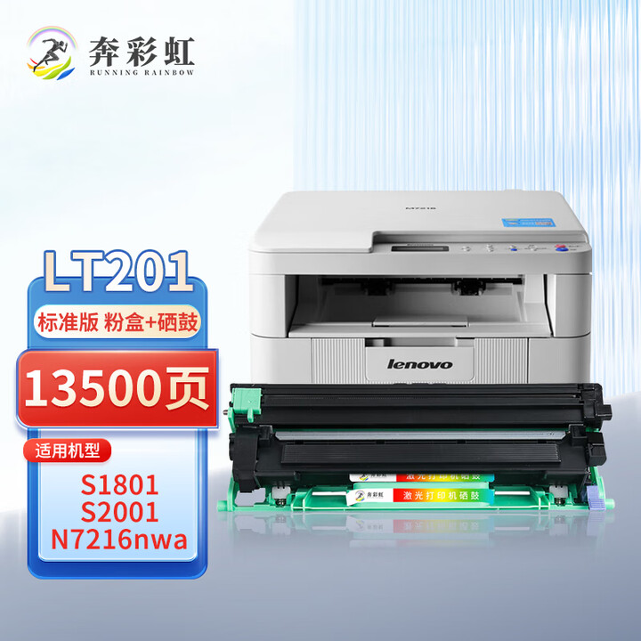 奔彩虹适用联想LT201粉盒F2081H硒鼓F2071 S2001墨粉F2070 M2040 2051 LT/LD201粉盒+硒鼓套装【图片 ...