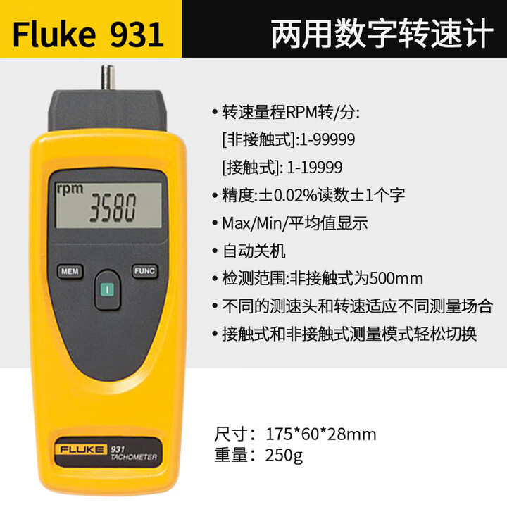 福禄克（FLUKE）930红外非接触式手持式转速计F931两用接触式转速表 F931【接触+非接触】两用型 转速【图片 价格 品牌 报价】-京东