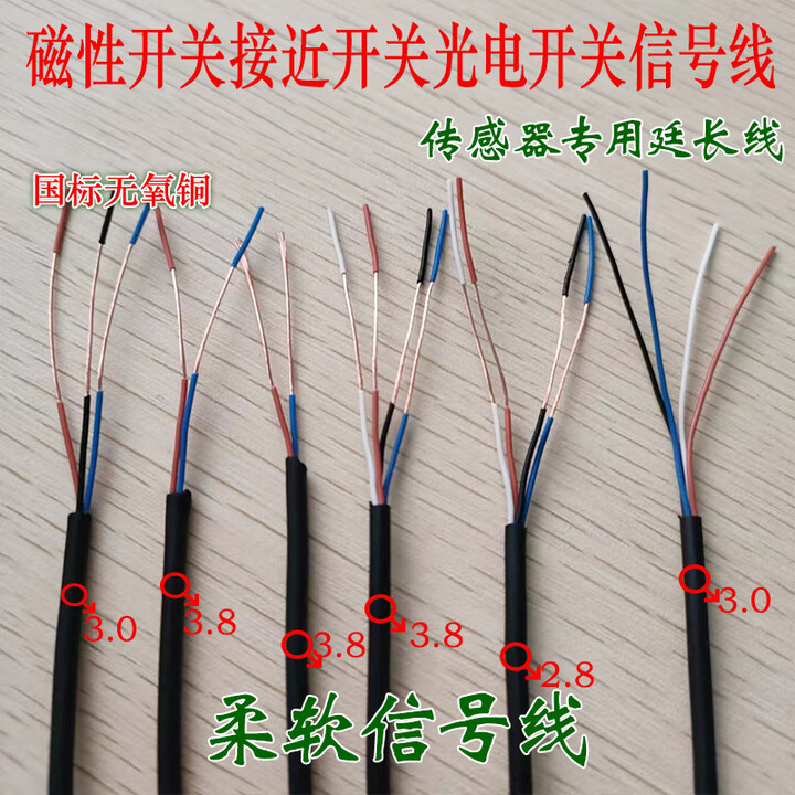 XMSJ接近开关信号线三芯光电开关信号线3*0.2传感器延长感应软线电缆 4芯0.14平方黑色外径3.0mm 1m【图片 价格 品牌 报价】-京东