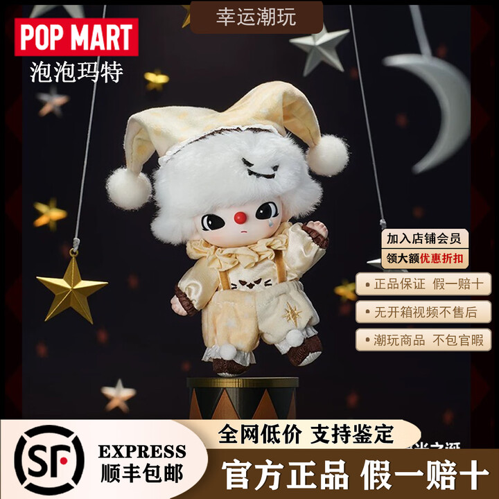 泡泡玛特（POP MART）新款万圣节马戏团拉布布labubu小丑WHY SO SERIOUS搪胶盲盒挂件 【DIMOO】浮光之诞-拆盒确认款 ...