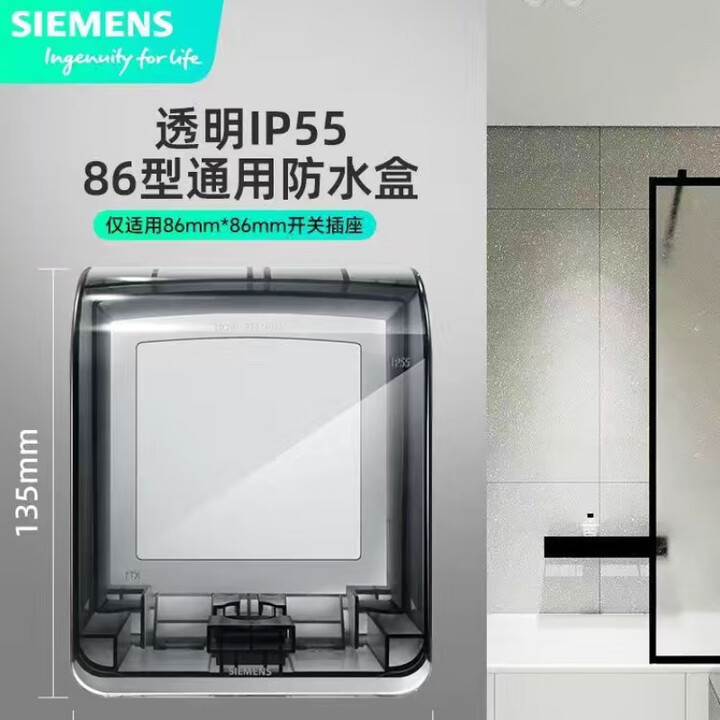 西门子（SIEMENS）开关插座86通用IP24双防水盒透明二位防溅盒家用防潮防尘 IP55 二 IP55透明防水盒【图片 价格 品牌 报价】-京东