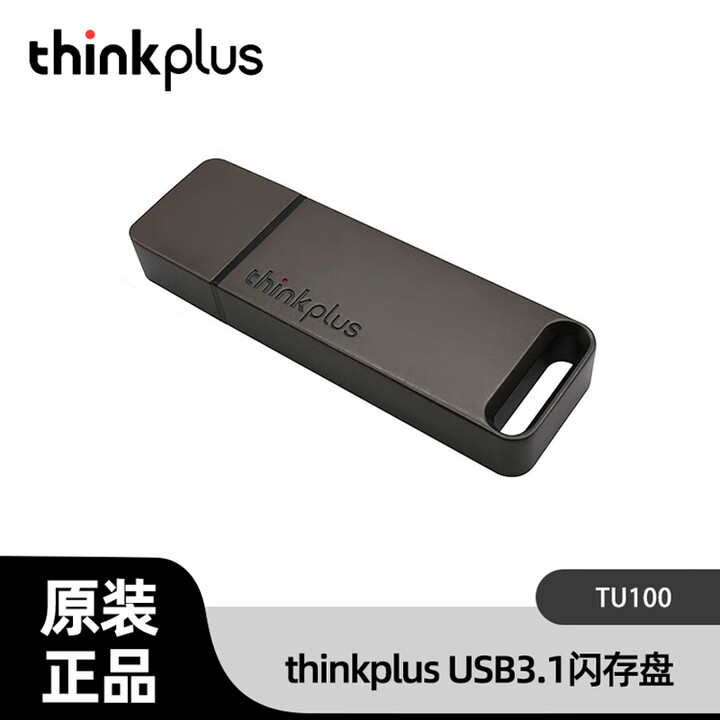 ThinkPad联想thinkplus U盘 TU200Pro双接口移动固态U盘/ TU100 USB3.1闪存盘/ 小黑U盘 电脑优盘 USB3.1闪存盘TU100-256G【图片 价格 ...