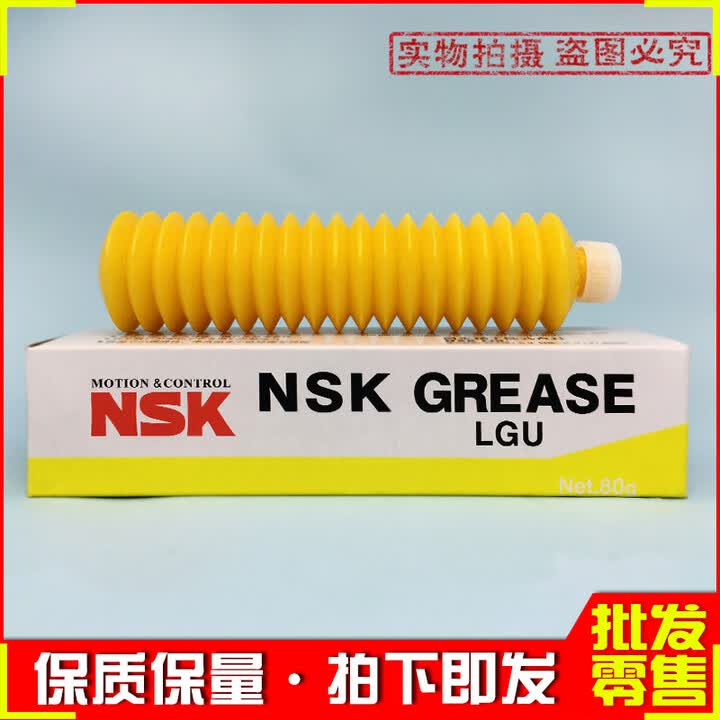 NSK LGU Grease直线导轨滚珠丝杆专用无尘室耐高温润滑脂80G【图片 价格 品牌 报价】-京东