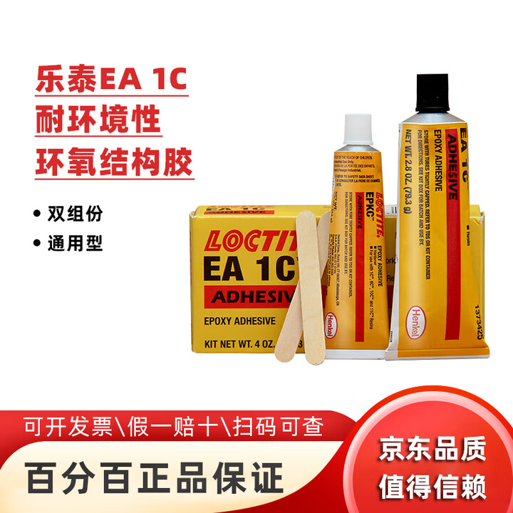 乐泰LOCTITE EA 1C环氧密封胶粘剂耐化学品双组份耐高温可加工AB胶水 乐泰EA 1C -113.3g【图片 价格 品牌 报价】-京东