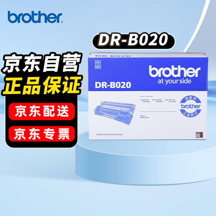 【兄弟DR-B020】兄弟（brother）DR-B020硒鼓原装 适用7720DN、7700D、7530DN、7500D、2050DN ...