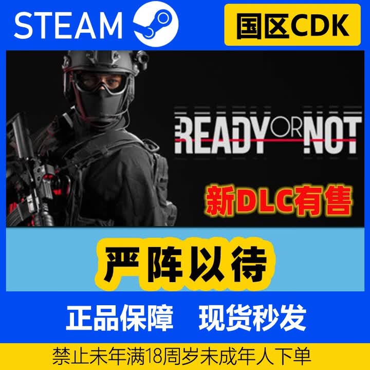 steam正版 严阵以待 入侵家园 黑暗水域DLC ReadyorNot DLC入侵家园 中国大陆区 - - - 京东JD.COM