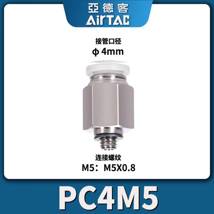 亚德客（AIRTAC） 气管接头外螺纹直通快速接头PC401 PC602 PC803 PC1004 PC1204 PC4M5【4mm插管 ...