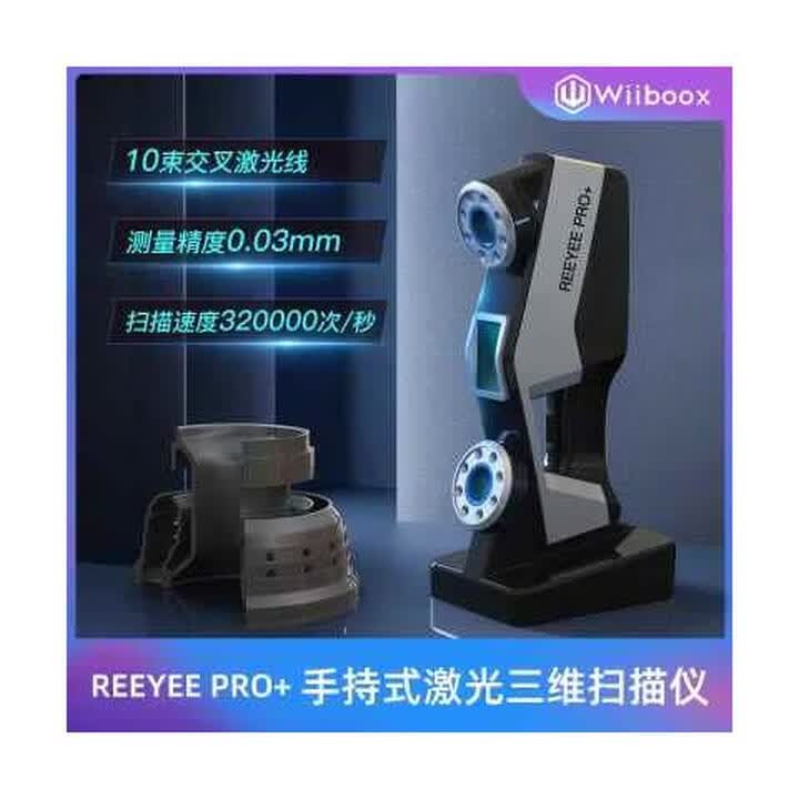 原装3d扫描仪 威布三维REEYEE PRO+工业级手持式激光三维扫描仪抄数 升级版REEYEE DS7【图片 价格 品牌 报价】-京东