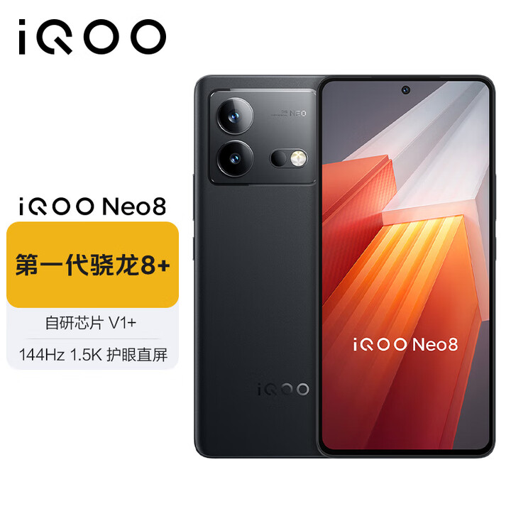 【vivoiQOO Neo8】vivo iQOO Neo8 12GB+256GB 夜岩 第一代骁龙8+ 自研芯片V1+ 120W超快闪充 144Hz高刷 5G【行情 报价 价格 评测】-京东