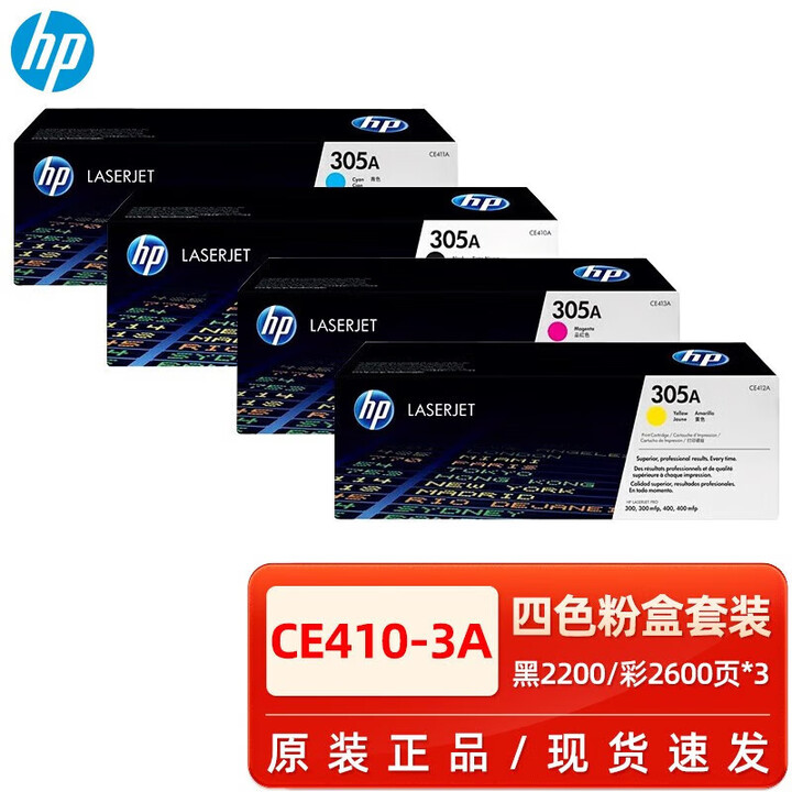 【惠普CE410A-CF413A】惠普（HP）305A原装硒鼓CE410/411/412/413A适用M351a CE410A-CF413A ...