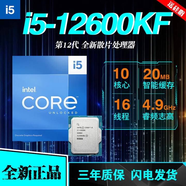 英特尔12代英特尔酷睿CPU i5-12400F 12490F散片i512600KF盒装i712700KF i5-12600KF散片【10核 ...