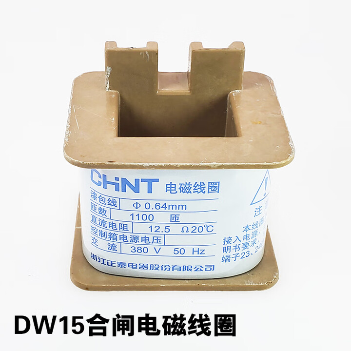 正泰DW15-1600A 1000A欠压分励脱扣器释能电磁铁合闸电磁线圈380v 合闸电磁线圈630A 380V【图片 价格 品牌 报价】-京东