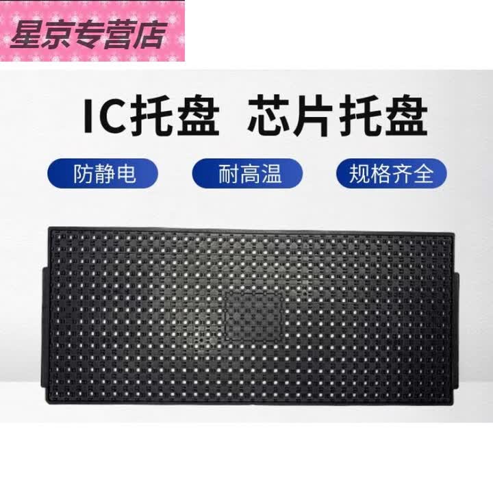 溥畔IC托盘托盘芯片托盘QFN封装托盘 TRAY LQFN 4.5*6.5【图片 价格 品牌 报价】-京东
