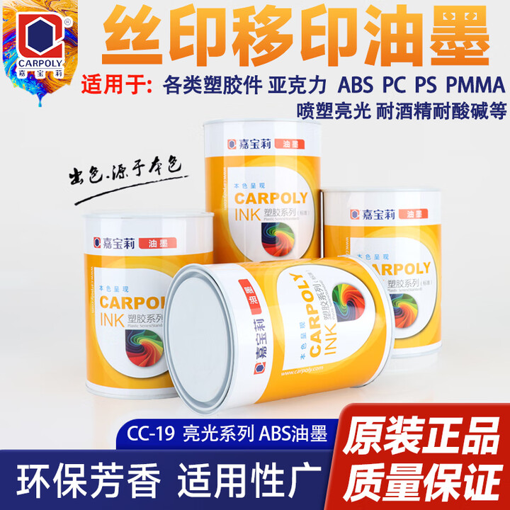 CC-19嘉宝莉丝印油墨黑白色扣不掉硬质PVCPCPMMA部分ABS已处理PET W01白色【图片 价格 品牌 报价】-京东