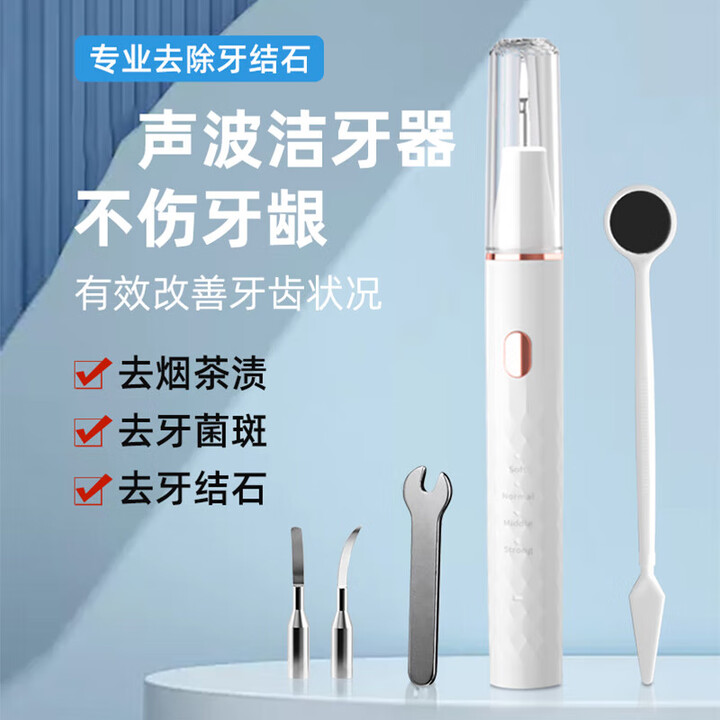 Degaba德国声波洁牙器牙结石去除神器 四档调节家用超便携洗牙齿深度牙垢牙黄烟渍茶渍清除专用 标准款-300万次声波频率【图片 价格 品牌 ...