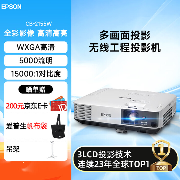 【爱普生CB-2155W】爱普生（EPSON）CB-2155W 投影仪 无线工程办公会议投影机（WXGA 5000流明）【行情 报价 价格 ...