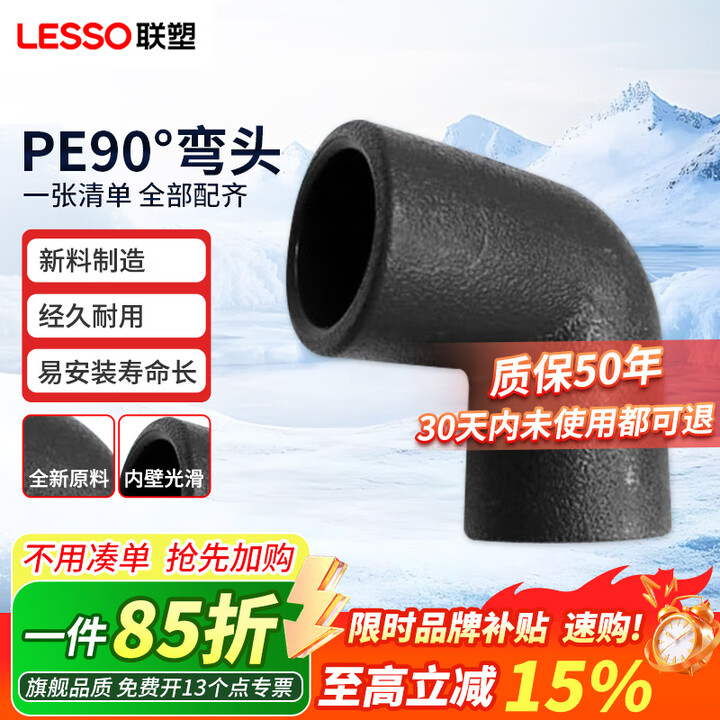 联塑（LESSO）PE给水管承插配件黑色管配热熔进水自来水配件 90°弯头 dn32【图片 价格 品牌 报价】-京东