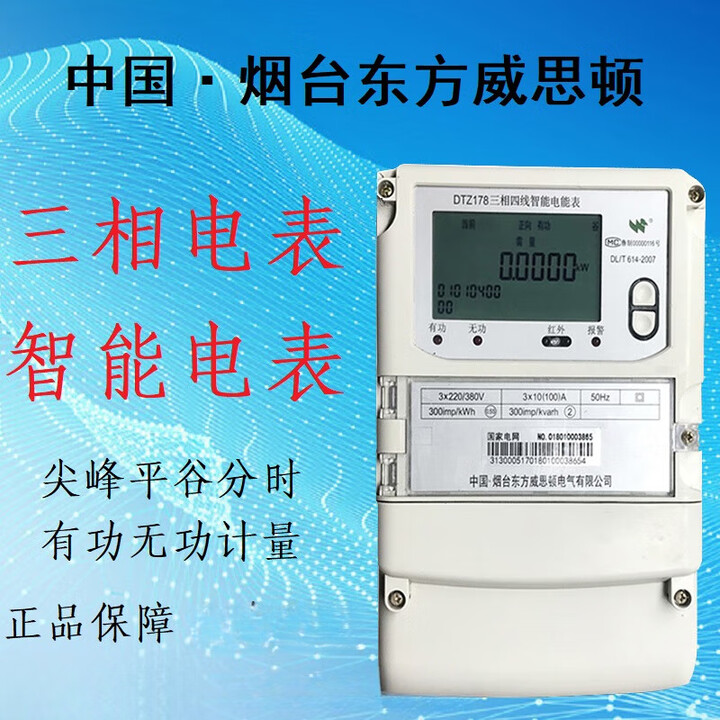惠利得DTZ178三相四线智能电表尖峰平谷分时多功能电能表 高压577100V156A02【图片 价格 品牌 报价】-京东