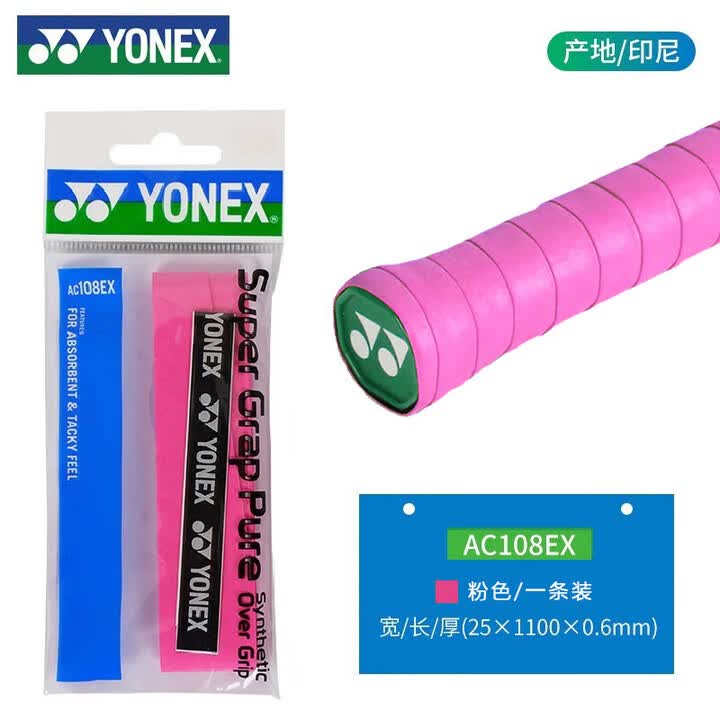 尤尼克斯（YONEX）羽毛球手胶吸汗带yy超薄吸汗透气防滑平胶龙骨粘性柄皮 AC108EX粉红色 超薄手胶 1条装【图片 价格 品牌 报价】-京东