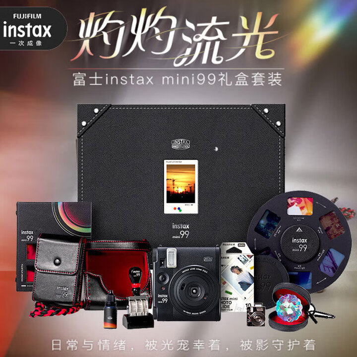 影像富士 mini99灼灼流光礼盒 富士相机 即拍即得 一次成像相机 富士mini90升级版mini99 新年礼物 富士 mini99 灼灼流光礼盒套装 国行版全国联保质保一年【图片 价格 ...