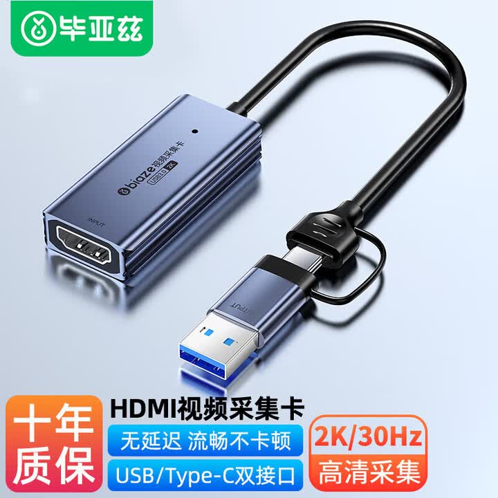 毕亚兹USB3.0视频采集卡MS2130 60Hz Switch直播PS5录制HDMI采集器NS连笔记本相机 4K高清 【2K高清采集 ...