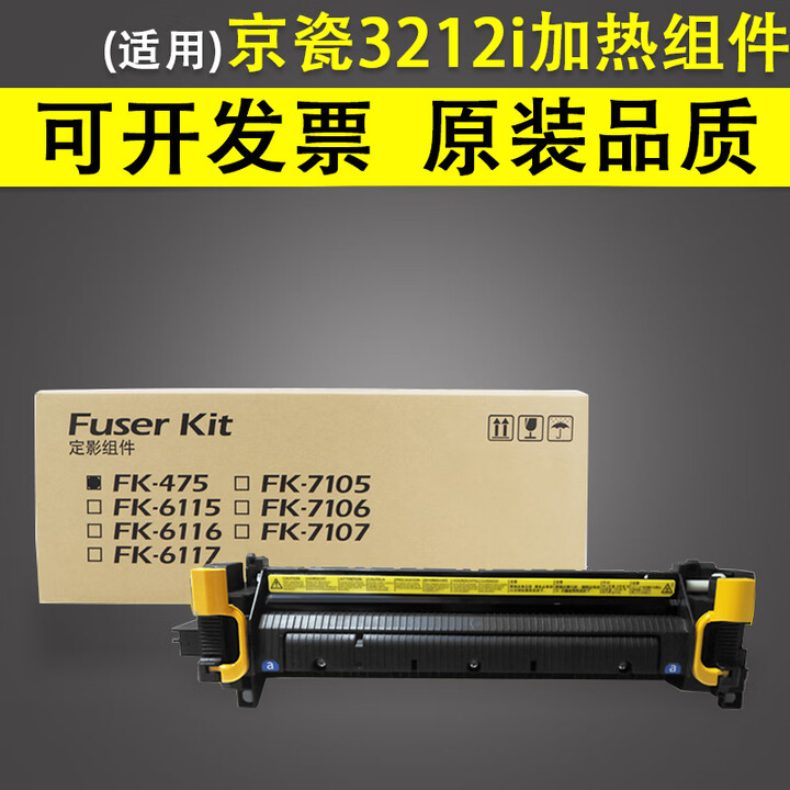 适用 京瓷 3212i 4012i 4020i 加热组件 定影器 FK-7125 定影组件 标准版【图片 价格 品牌 报价】-京东