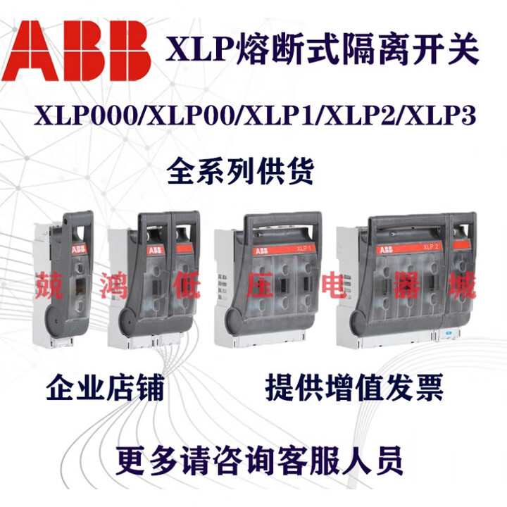 ABB隔离开关刀熔开关XLP00/XLP000/XLP1/XLP2/XLP3熔断开关 XLP000【图片 价格 品牌 报价】-京东