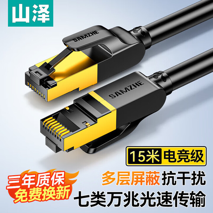 山泽 七类网线 工程级CAT7类八芯双绞纯铜镀金双屏蔽高速万兆网络跳线 电脑家用宽带成品监控连接线 15米-黑色 CAT-715H【图片 价格 ...